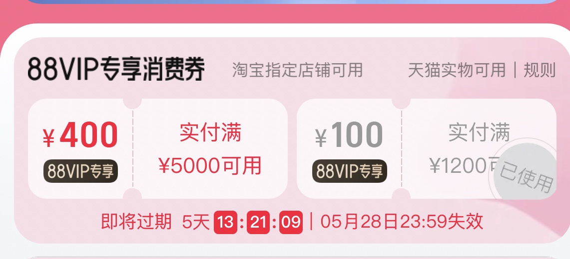 多重利好推动！今年618，88VIP消费券推动淘宝商家日成交大增41% | 每经网